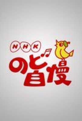 NHK Amateur Singing Contest | Programação de TV | mi.tv