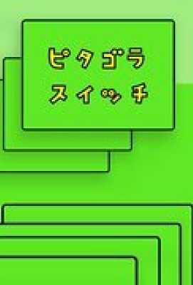 Pythagoraswitch | Programação de TV | mi.tv